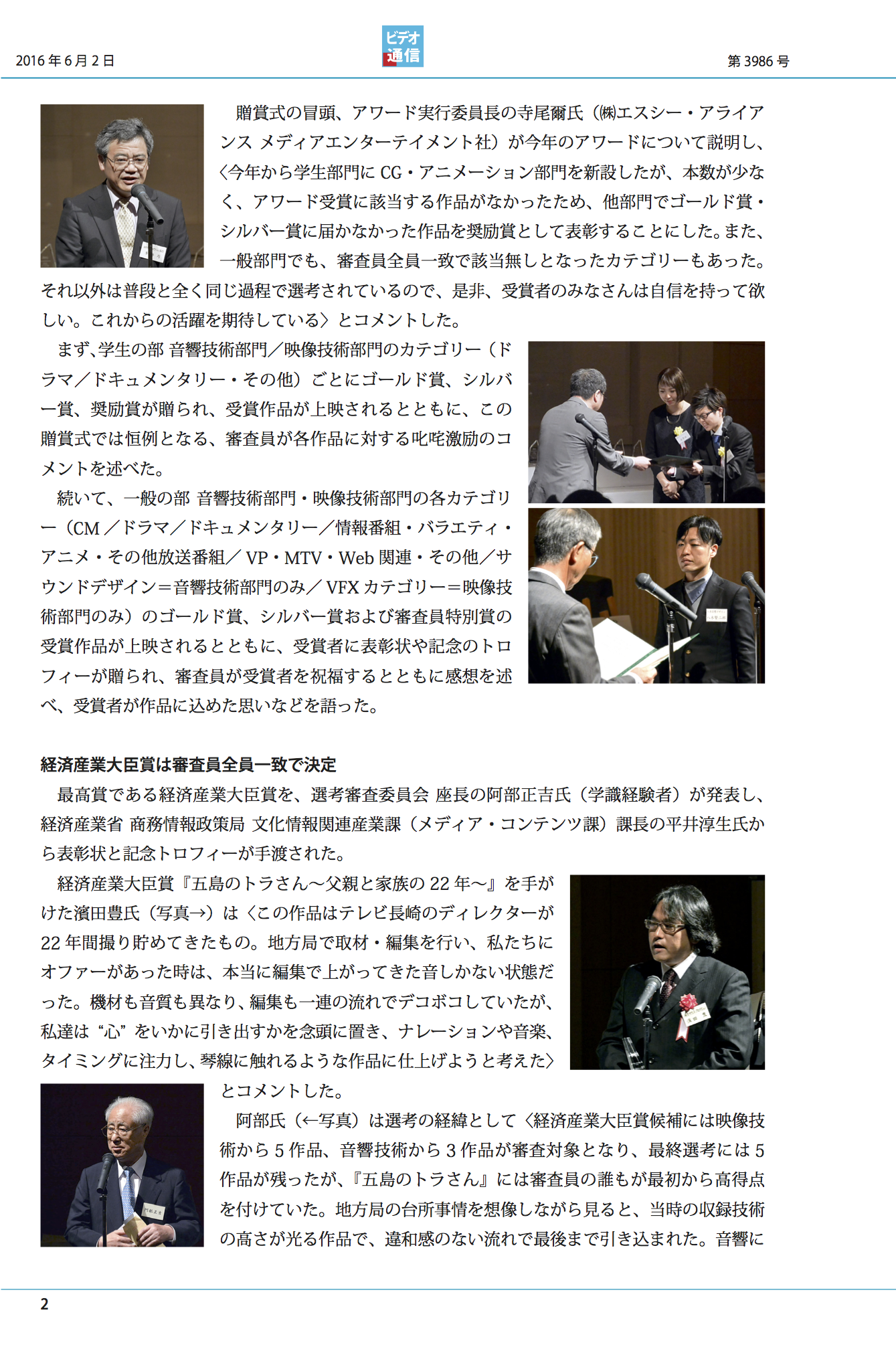 第 20 回「JPPA AWARDS 2016」経済産業大臣賞・ゴールド賞 | TSP（東京サウンドプロダクション）